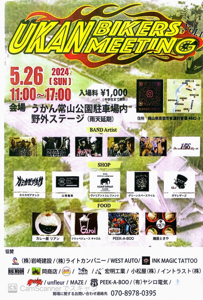 5/26(日)うかんバイカーズミーティング開催です | お知らせ | 新着情報 | 岡山のバイクショップ｜Crayver（クレイバー）